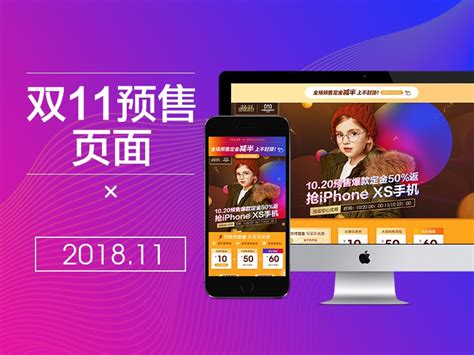 双11预售页面许梅纸 站酷zcool