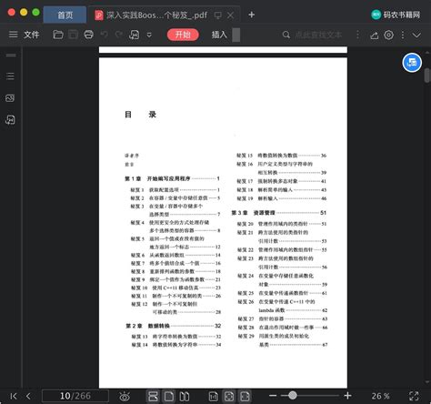 深入实践boost：boost程序库开发的94个秘笈pdf电子书 47mb 下载 码农书籍网
