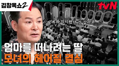 10년 동안 홀로 키운 아이 셋 이제 엄마를 떠나고 싶다는 딸과 헤어질 결심을 해야 하는 걸 네이버 Tv