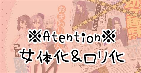 Fatezero腐 【女体化】蟲蔵へようこそ！新刊サンプル【合同誌】 ちろるのマンガ バサ雁 女体化 蟲蔵へようこそ