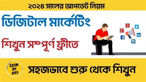 What Is Digital Marketing In Bangla 2024 Learn Digital Marketing In