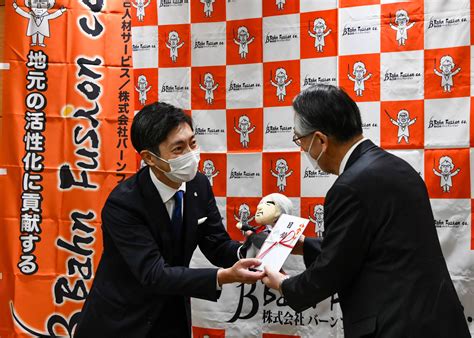 地域貢献企業版ふるさと納税お知らせ株式会社バーンフュージョン