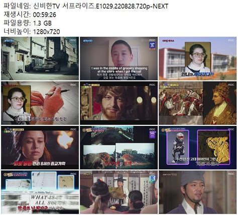 신비한tv 서프라이즈 E1029 220828 720p Next 저장 파일썬