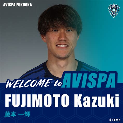 アビスパ福岡【公式】 【藤本一輝 選手 Fc町田ゼルビア より完全移籍加入のお知らせ】 ようこそアビスパ福岡へ🐝 2025シーズンとも