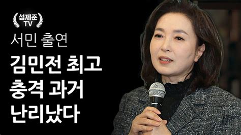 김민전 최고 충격 과거 난리났다 Youtube