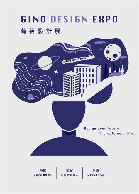 作業成果 蒟蒻設計展海報 Hahow 好學校
