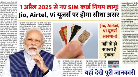 सिम कार्ड यूजर्स के लिए बड़ा झटका 1 अप्रैल 2025 से लागू होंगे नए नियम