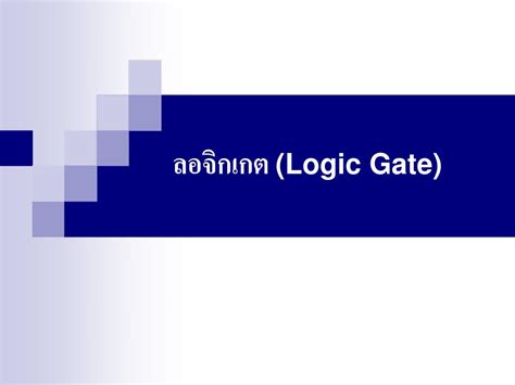 Ppt ลอจิกเกต Logic Gate Powerpoint Presentation Free Download Id