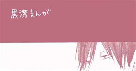 黒潔 【hq】破壊力 こうけんむぎのマンガ 黒尾鉄朗 清水潔子 潔子様マジ女神 Pixiv