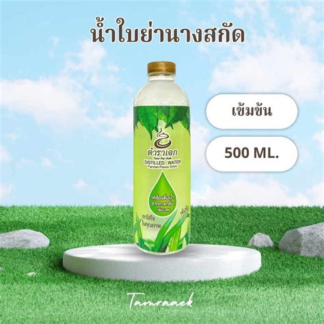 น้ำย่านางตำราเอก น้ำใบย่านางสกัดเข้มข้น ขนาด 500 Ml เครื่องดื่มดูแลสุขภาพ Shopee Thailand