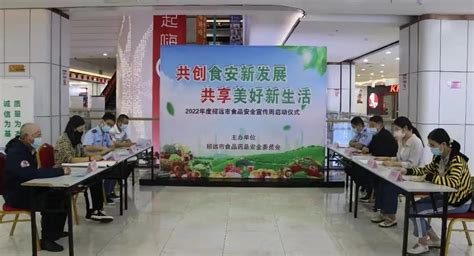 招远市启动2022年食品安全宣传周活动地方食安观察