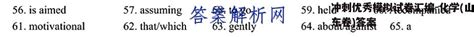 金考卷·2023全国各省市高考冲刺优秀模拟试卷汇编 化学山东卷答案 答案城