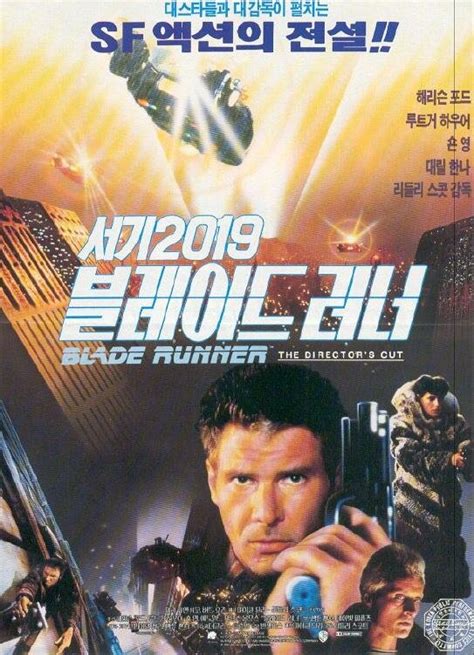 Постеры Бегущий по лезвию Постер фильма «Бегущий по лезвию 1982