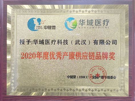 资质荣誉 盆底康复仪 盆底磁 幸福椅 瑞茜 盆底修复仪 伟思 盆底肌训练仪 产后恢复仪器 盆底设备厂家 武汉华域母婴健康管理有限公司