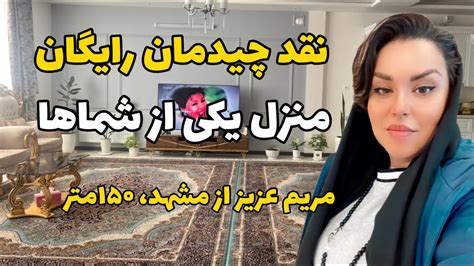 چه جوری این دفعه بیام خونه شمارو نقد رایگان کنم؟؟ Youtube