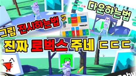 로블록스 그림 파는 게임 로벅스를 준다고 💰티셔츠 만드는 방법부터 그림 올리고 전시 방법까지 공략 모음집 Starving