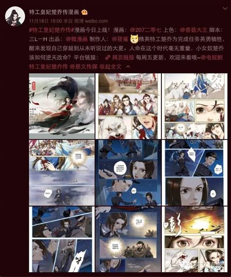 致特工皇妃楚喬傳漫畫大大：你一周更新的漫畫我只用一分鐘看完了 每日頭條