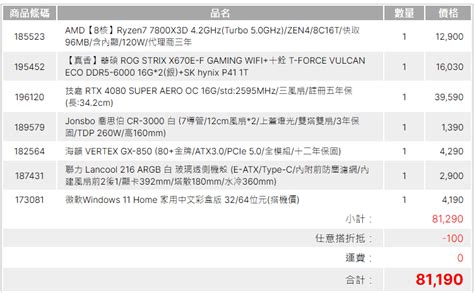 【問題】想組一台預算80k能夠穩定4k的遊戲機 電腦應用綜合討論 哈啦板 巴哈姆特