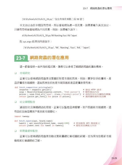 史上最強python入門邁向頂尖高手之路王者歸來 第3版全彩印刷dm2383 深智數位股份有限公司