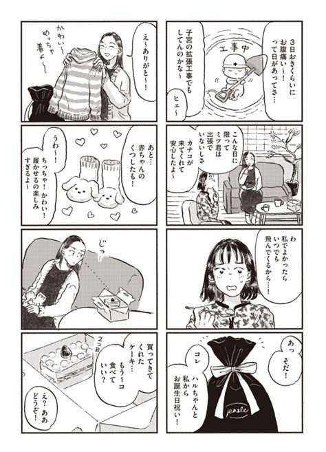 ＜画像98 108＞金曜日の22時から打ち合わせ 休日稼働が決定した夜「結局、自分が頑張るしかないのか？」中堅社員の葛藤を描く【著者に