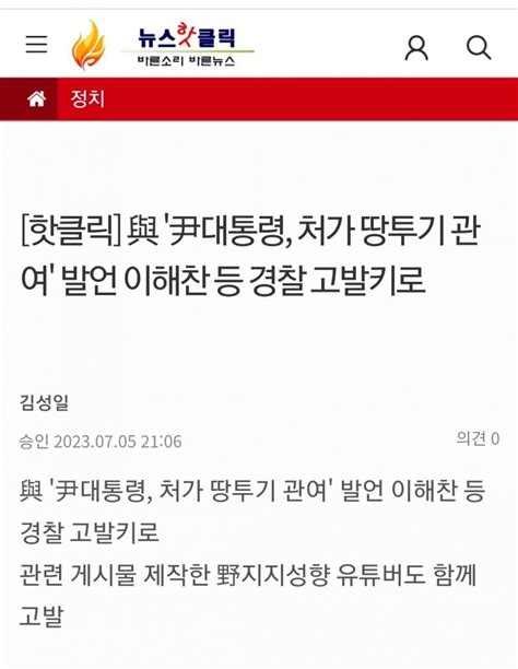 실시간 대통령실 해골찬 고발한다 ㄷㄷ 정치시사 에펨코리아
