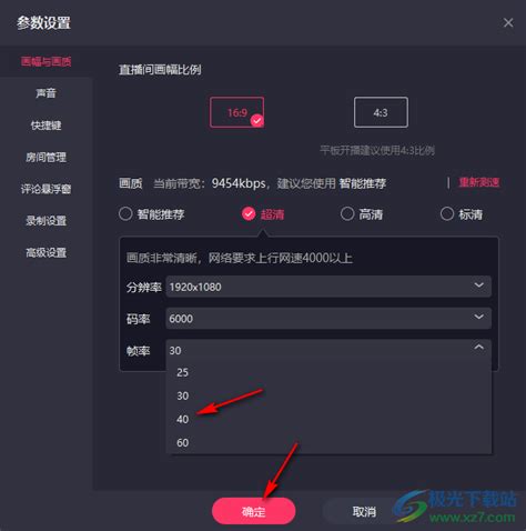 快手直播伴侣调整直播画面不清晰怎么办 电脑版快手直播伴侣调整直播清晰度的方法 极光下载站