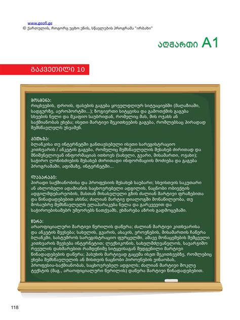 A1 შემსწავლელის წიგნი გაკვეთილი 10 Pdf