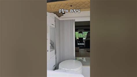 여름철 승합차 샤워장 장착 힐링데이캠핑카 010 8488 5468 Youtube