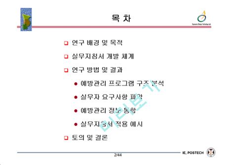 근골격계질환 예방관리 프로그램 실무지침서 개발 방안기타사업계획
