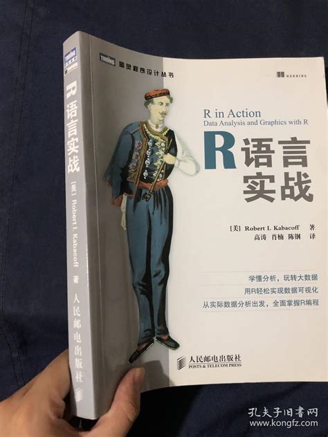 R语言实战 美 Robert I Kabacoff 著；高涛、肖楠、陈钢 译孔夫子旧书网