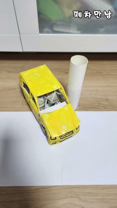 눈길에는 장사가 없다는데 자동차만들기 Automobile 공예 자동차 Handmade Diy 핸드메이드 종이놀이 교통사고 종이접기 종이로만든자동차