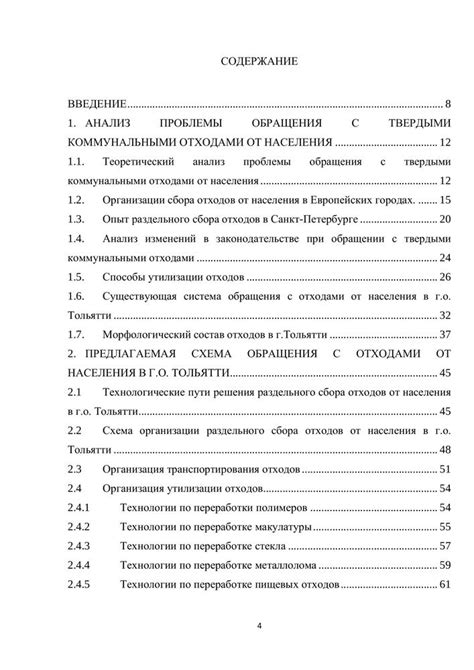Организация системы сбора транспортирования и утилизации отходов от населения в г о Тольятти