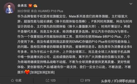 華為p10 Plus竟也用emmc，余承東微博評論有亮點 每日頭條