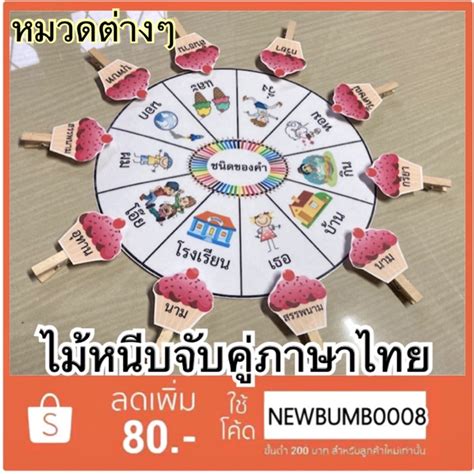 สื่อการสอน สื่อการสอนทำมือ ไม้หนีบจับคู่ภาษาไทย Shopee Thailand