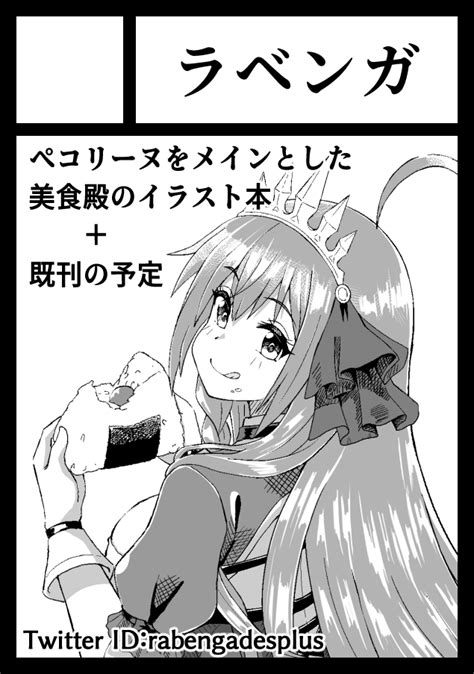 「夏コミ申し込みました 2回目の参加になります 当選した際はよろしくお願いします 」ラベンガの漫画