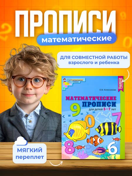 Прописи математические для детей 5-7 лет Математические ступеньки ...