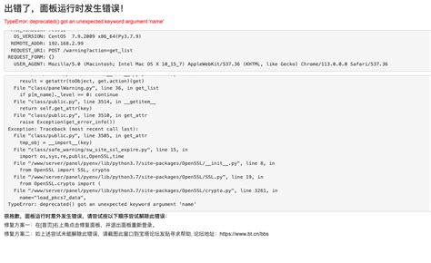 【待反馈】typeerror Deprecated Got An Unexpected Keyword Argument Name