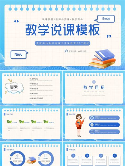 教学类ppt模板知软博客