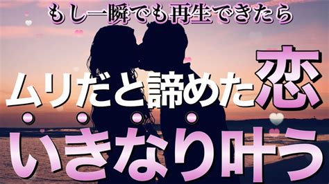 ※信じなくてもいいです🌈一瞬でも見れたらムリだと思っていたあの人から連絡が来ます💖【恋愛運が上がる音楽・聴くだけで恋が叶う】 Youtube