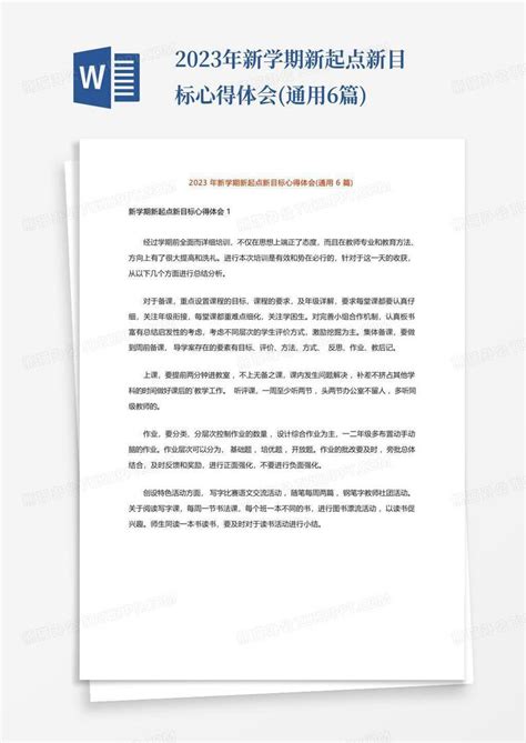 2023年新学期新起点新目标心得体会 通用6篇 Word模板下载 编号lrwznvvo 熊猫办公