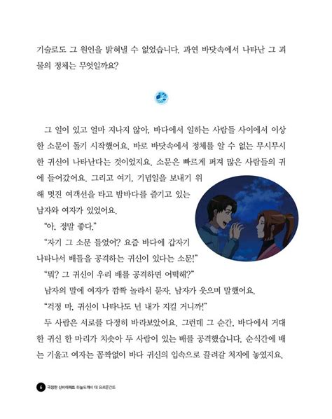 알라딘 미리보기 극장판 신비아파트 하늘도깨비 대 요르문간드 애니메이션 스토리북