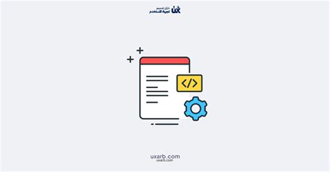 مقدمة في عناصر html تجربة المستخدم العربي