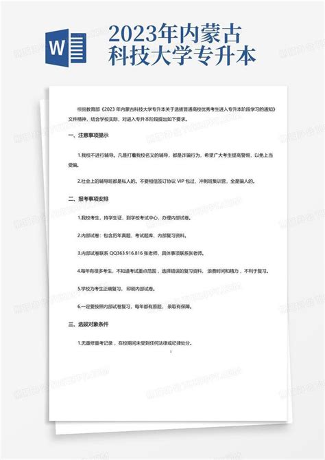 2023年内蒙古科技大学专升本word模板下载编号lpkngokr熊猫办公