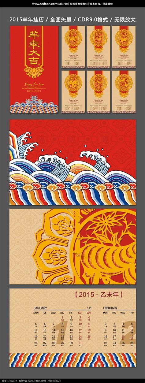 2015羊年剪纸挂历模板图片下载 红动中国