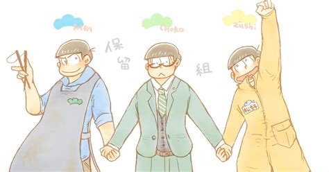 おそ松さん 保留組さん あじ子のイラスト Pixiv