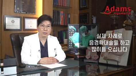 [아담스비뇨기과] 음경확대보형물이 있어도 발기부전 수술이 가능할까 Youtube