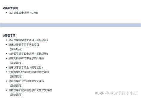 泰国留学玛希隆大学这几个学院是独立招生的 知乎
