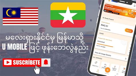 မလေးရှားနိုင်ငံကနေ မြန်မာပြည်ကို ဖုန်းဘေလွဲနည်း။ How To Send Phone Bill