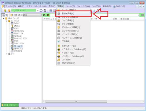 Oracle ディレクトリオブジェクトを使ってみよう