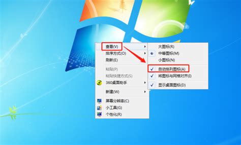 win电脑桌面上的图标怎么任意移动位置随意摆放 360新知